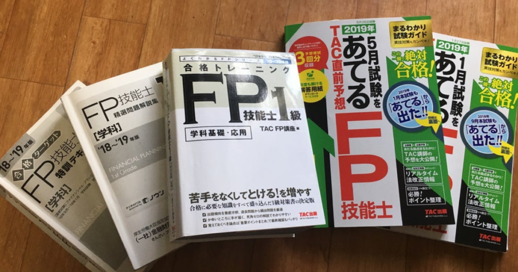 FP1級は独学で合格できる？独学でFP1級を合格した私のテキストと勉強法を紹介！ | とある金融リーマンの”ちょい知恵”情報局